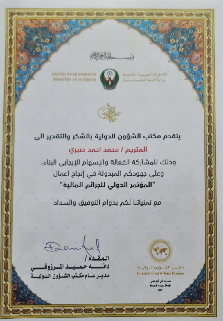 Translation Movement in the UAE - Digital Legal translation service