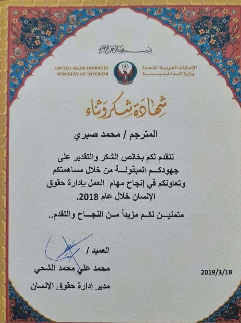 Translation Movement in the UAE - Digital Legal translation service