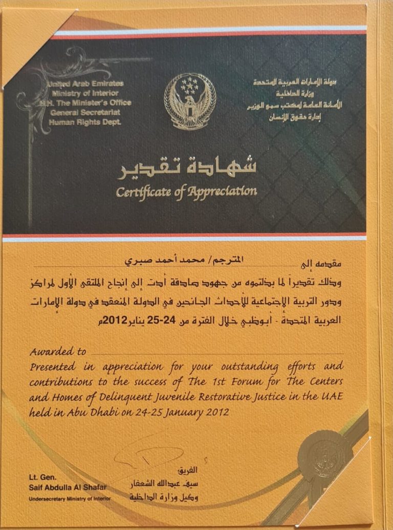 Translation Movement in the UAE - Digital Legal translation service